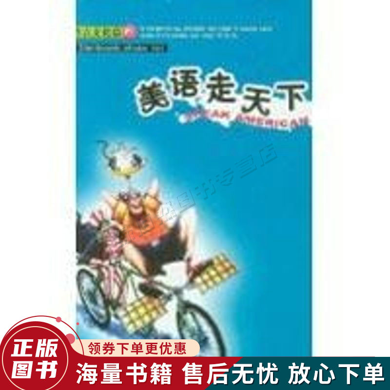 美语走天下语言文化篇美语走天下系列丛书