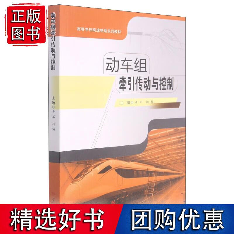 动车组牵引传动与控制