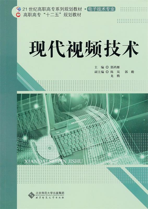 现代视频技术