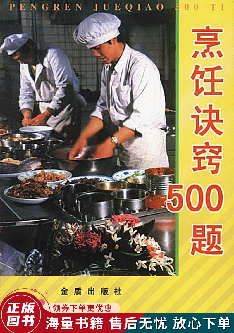 烹饪诀窍500题