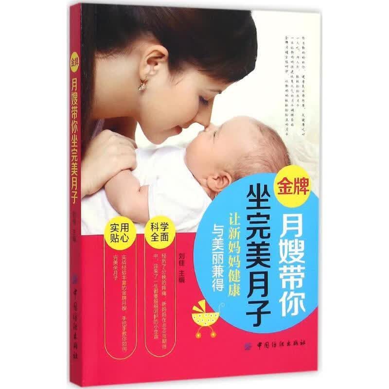金牌月嫂带你坐完美月子