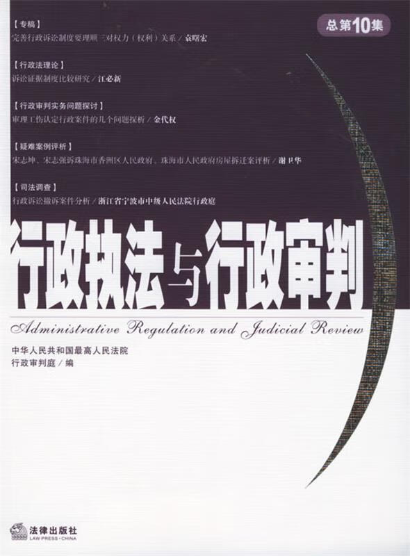 行政执法与行政审判