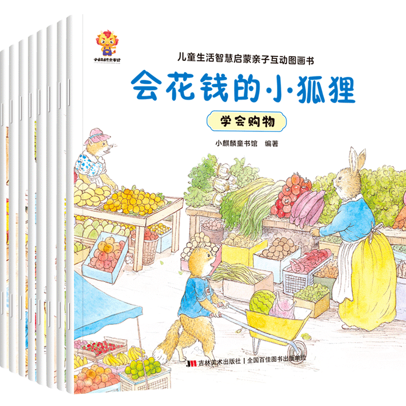 儿童大格局培养绘本全8册 幼儿园绘本阅读反霸凌儿童领导启蒙自律能力绘本幼儿子故事书小大中班儿童逆商培养 全8册 儿童生活智慧启蒙亲子互动图画书