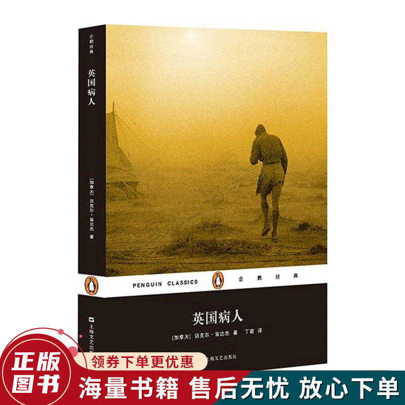 英国病人