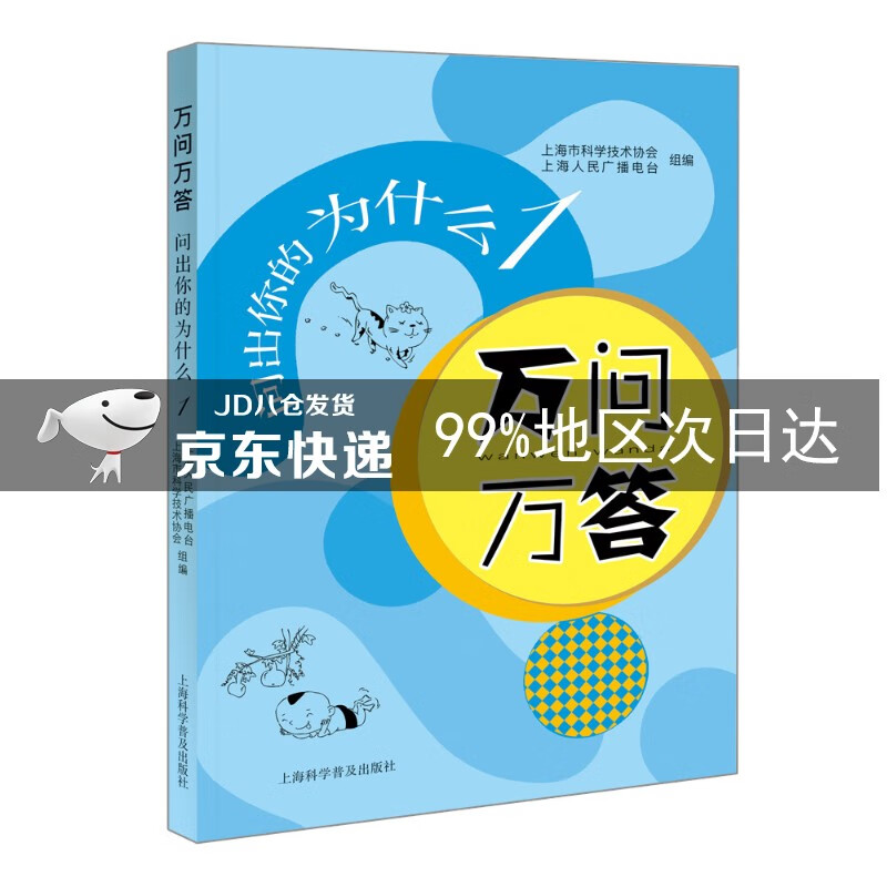 万问万答：问出你的为什么1