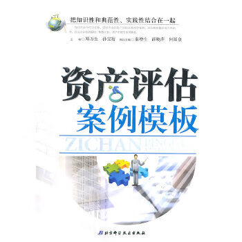 现货资产评估案例模板