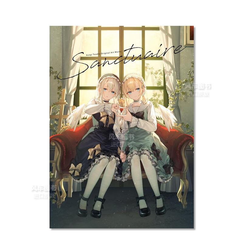 远坂ASAKI作品集 Sanctuaire日文原版进口图书 遠坂あさぎオリジナルア—トワ—クス Sanctuaire插画集