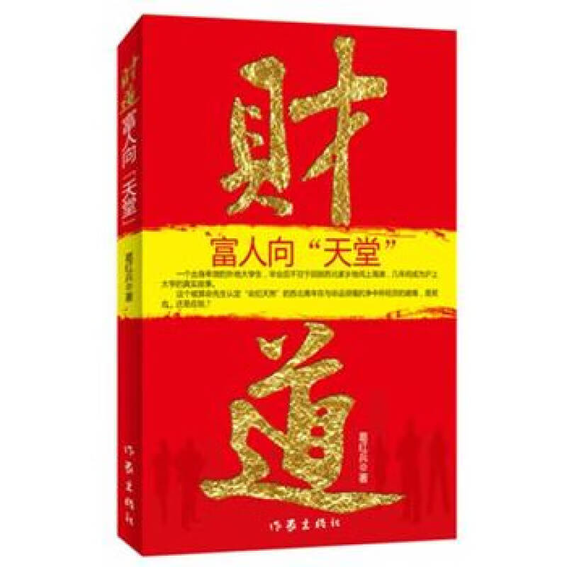 财道【精选】