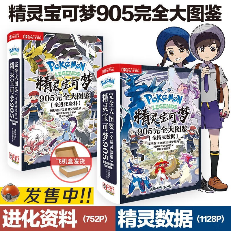 现货发 新4本装 口袋妖怪905 全精灵数据+全进化资料+ 口袋1015迷你图鉴上+下 宠物小精灵宝可梦 宝可梦朱·紫 皮卡丘 新2本装 口袋妖怪905 全精灵数据+全进化资料