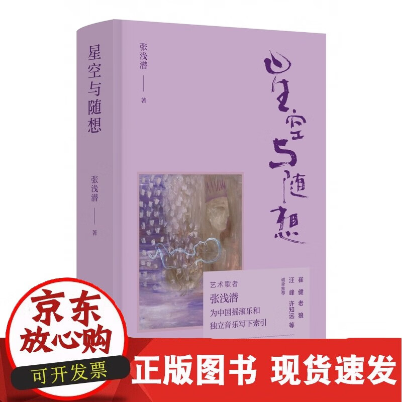 星空与随想