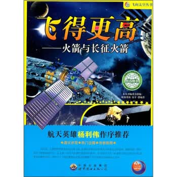 飞得更高:火箭与长征火箭