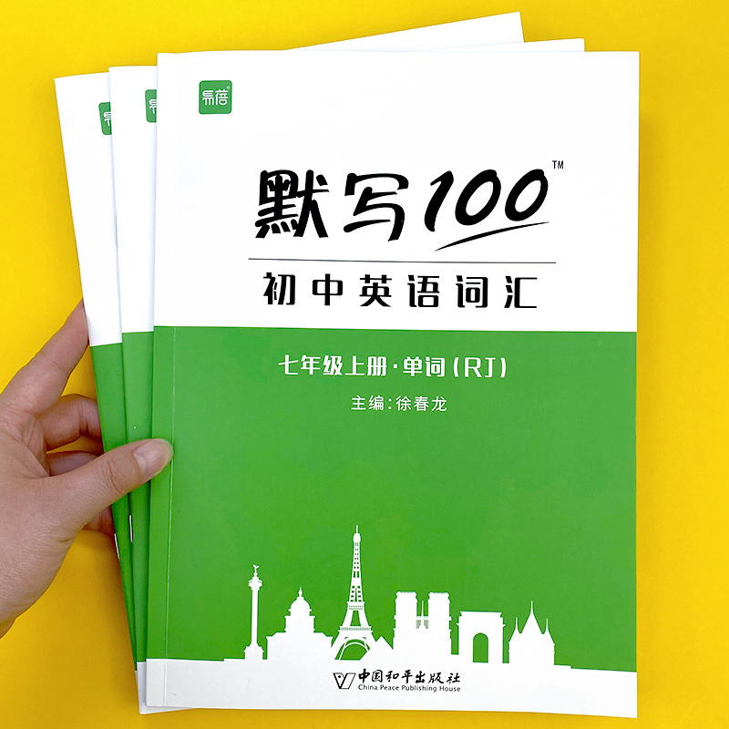 【易蓓】默写100人教版初中英语词汇单词大全初一初二初三七八九年级上下册默写本作业练习本同步词汇练习手册 人教版七年级上册（单词+短语+句子）3本
