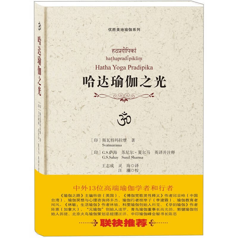 【书】哈达瑜伽之光9787220085307