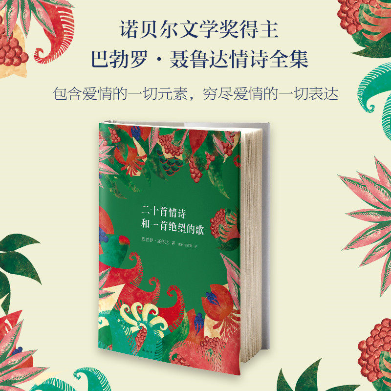 二十首情诗和一首绝望的歌(精)