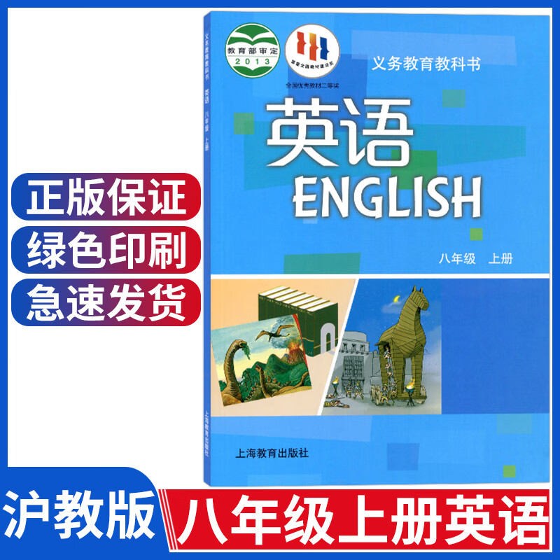 沪教版初中8八年级上册英语书课本教材教科书 沪教牛津英语8八年级上册初二上学期英语书 上海教育出版社