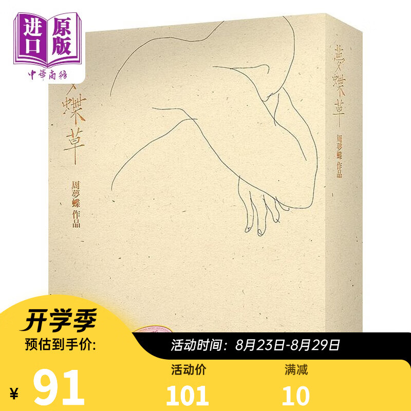 预售 梦蝶草 平装本 港台原版 周梦蝶 曾进丰 紫鹃 扫叶工房