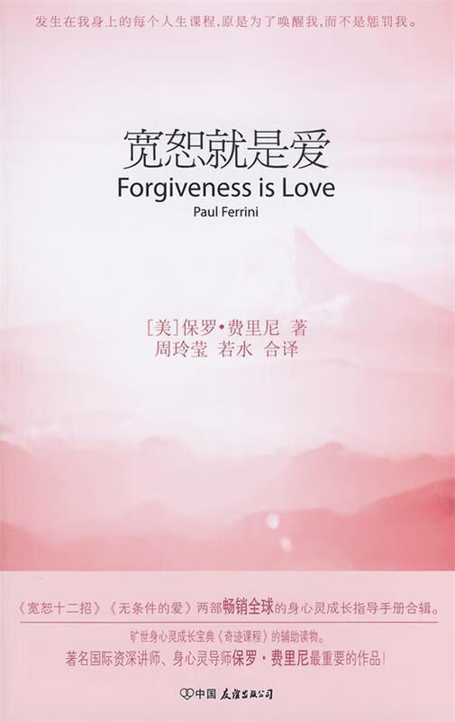 z宽恕就是爱【好书，下单速发】