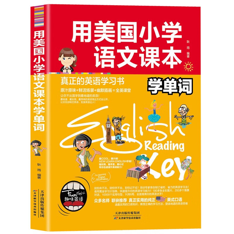 小学英语单词就该这样记 图像联想记忆法有效 全彩图解版 快客外语 小学英语词汇教材 用美国小学语文课本学单词