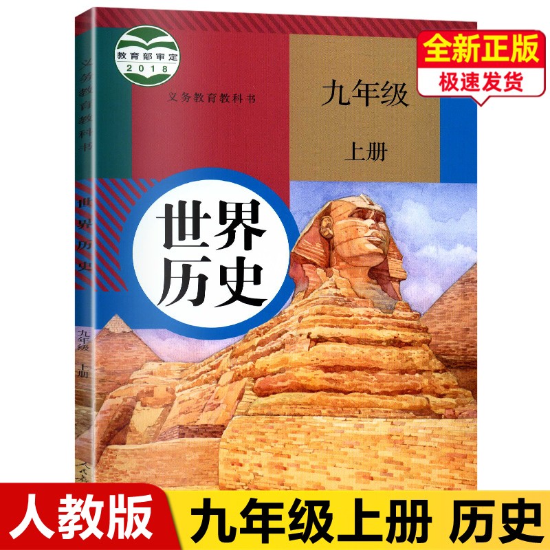 2022适用苏教版九年级上册套课本初中初三9九年级上册语文数学英语物理化学历史政治书套7本课本教材教科书历史道德与法治 历史人教版 九年级上