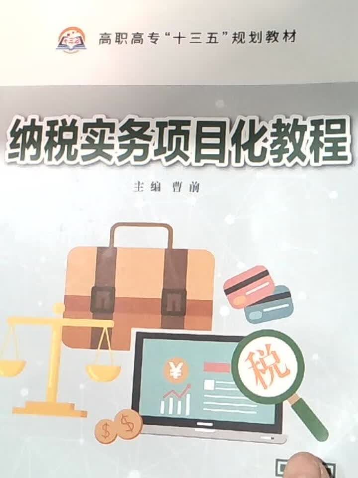 纳税实务项目教程