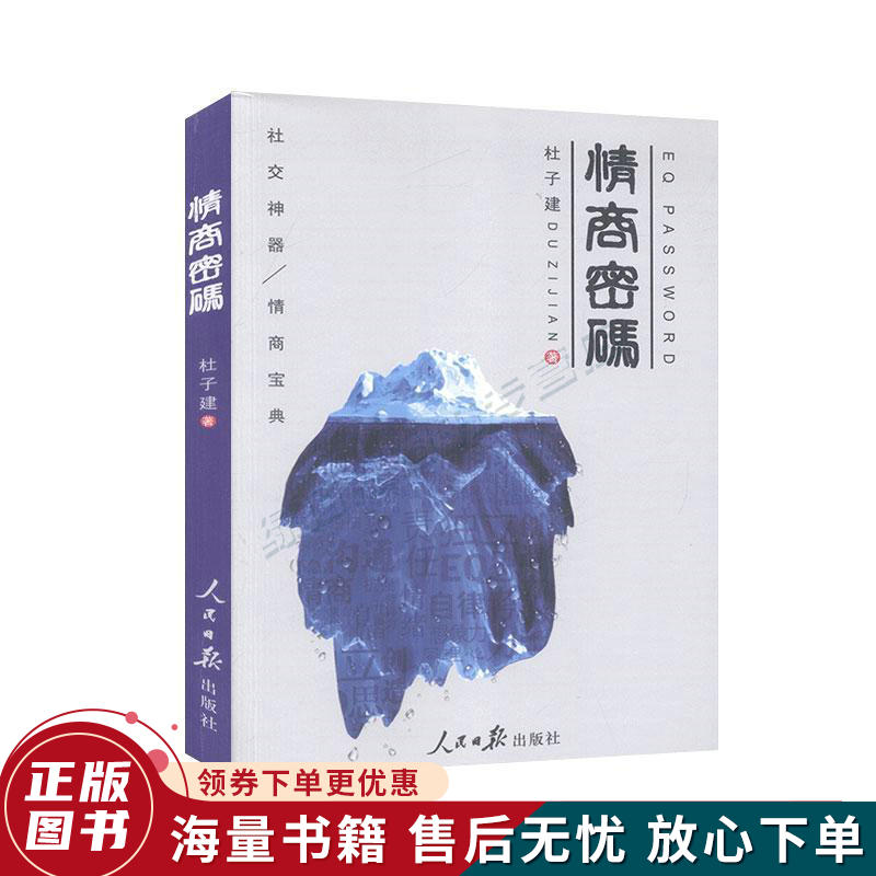 情商密码