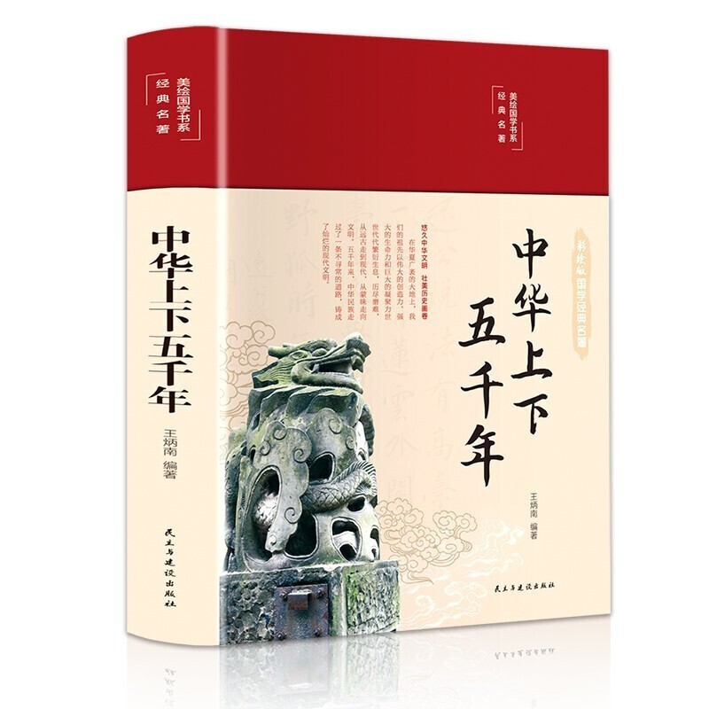 中华上下五千年全套 原著初中小学生青少年版历史类 书籍中国通史古代史世界5000史书