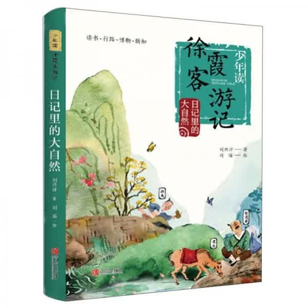 日记里的大自然