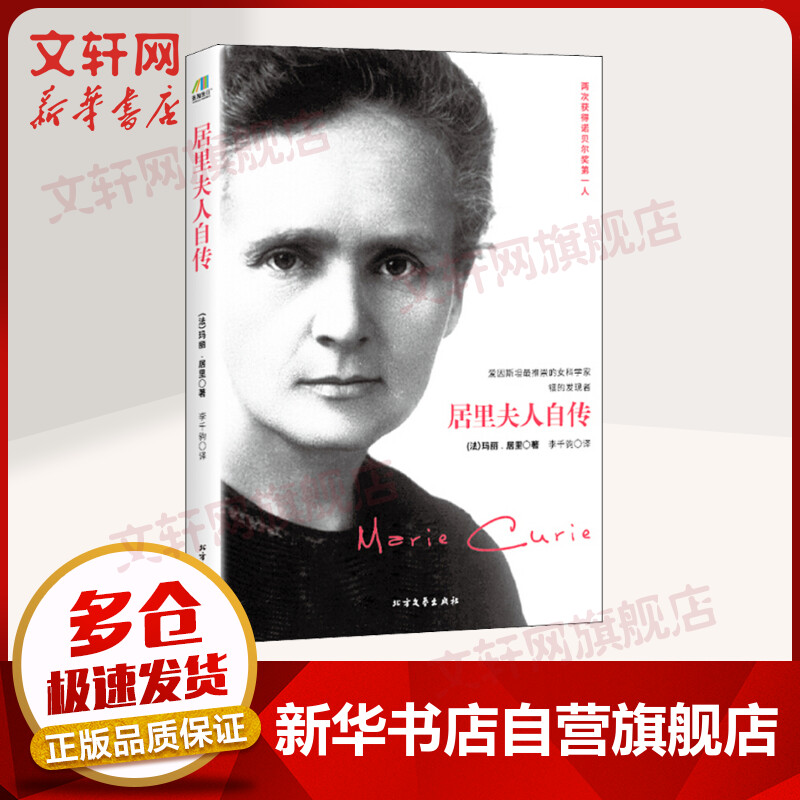 居里夫人自传