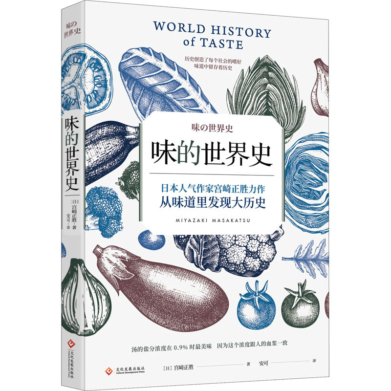 味的世界史