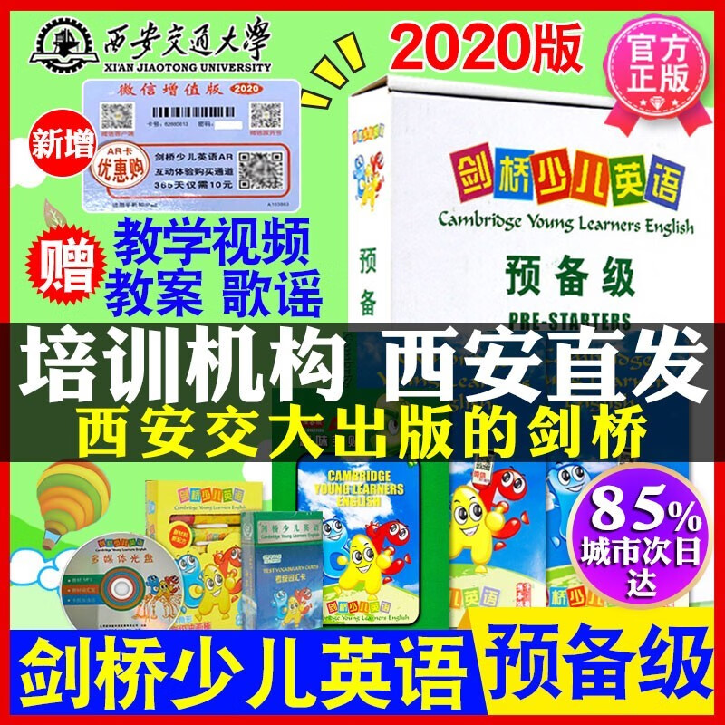2020新官方【剑桥教材】剑桥少儿英语二级2级教材 剑桥少儿英语儿童英语启蒙教材 剑桥英语2级剑剑桥一级预备级二级三级第一第二第三 剑桥 预备级 教材