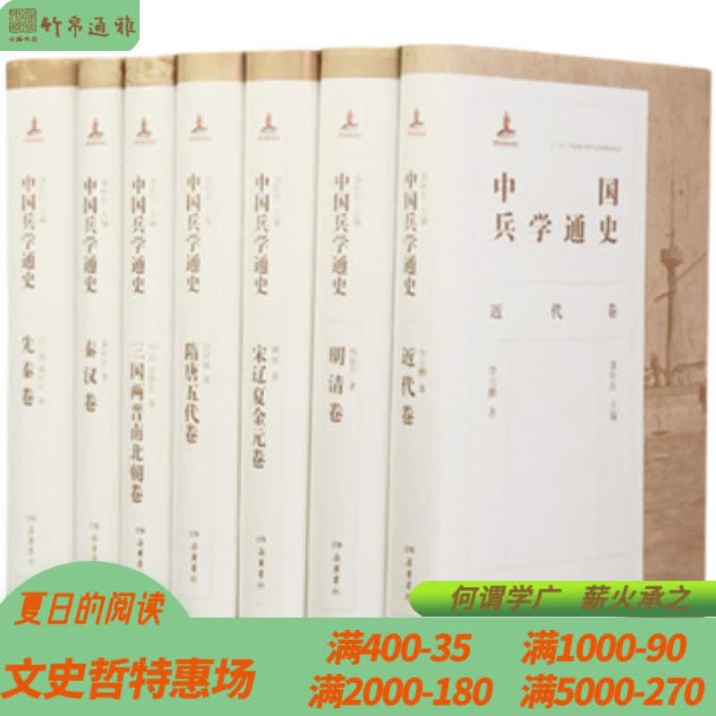 中国兵学通史 岳麓书社 16开精装 全七册 XX