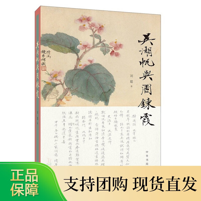 吴湖帆与周鍊霞（裸脊平装）