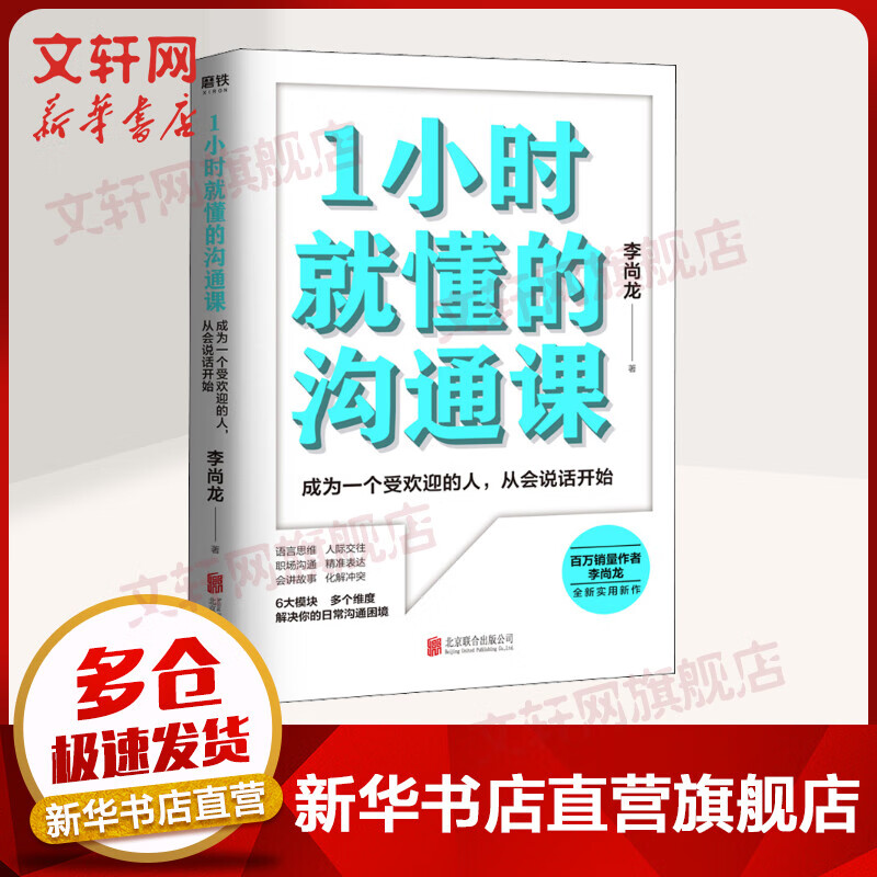 1小时就懂的沟通课 李尚龙的书