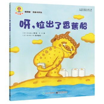 呀，拉出了香蕉船