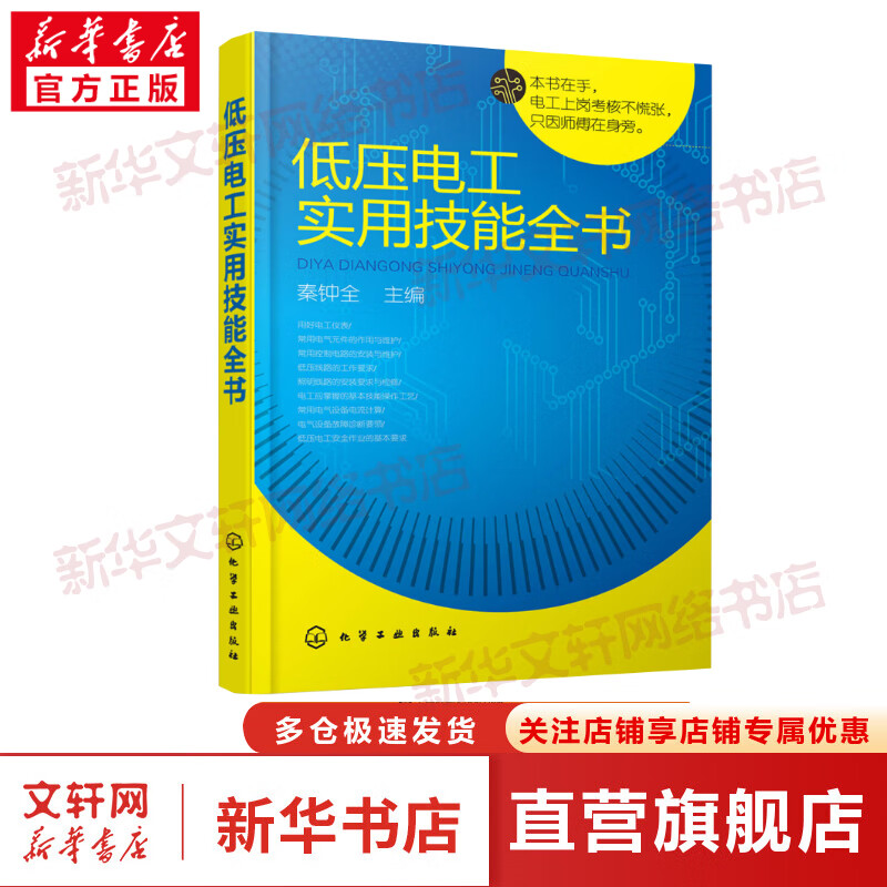 低压电工实用技能全书
