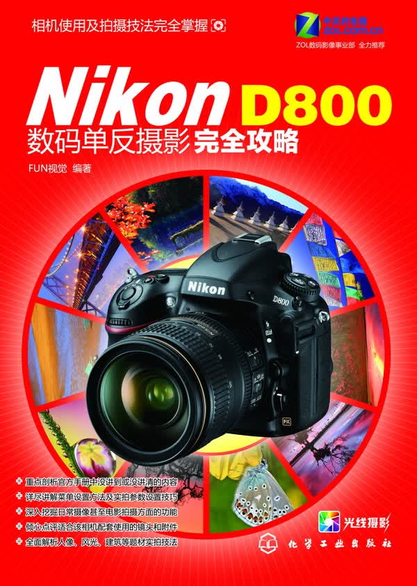 Nikon D800数码单反摄影完全攻略【现货】