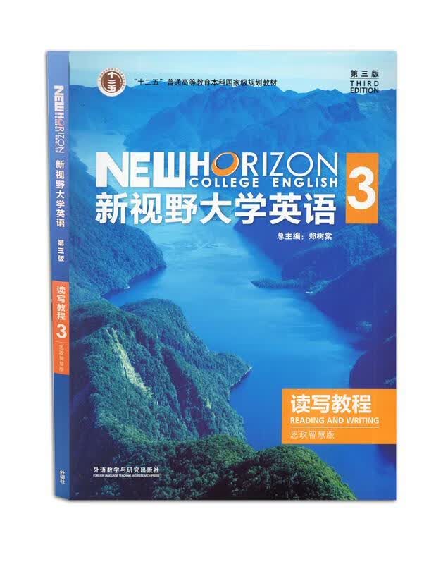 【用过的书少量笔记】新视野大学英语读写教程:思政智慧版.3 9787521316964 外语教学与