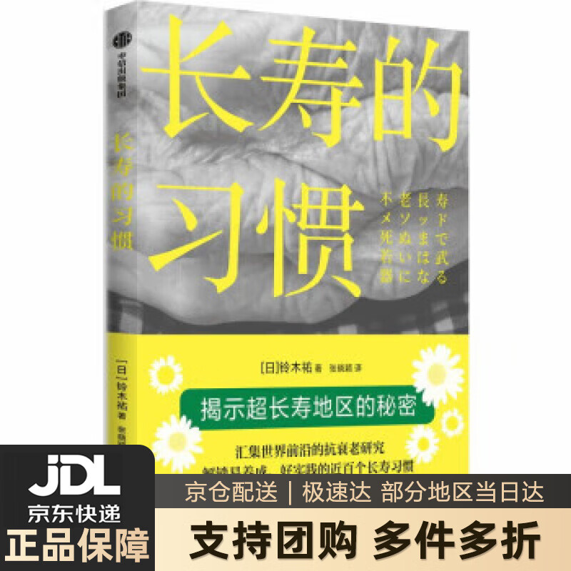 【 送货上门】长寿的习惯