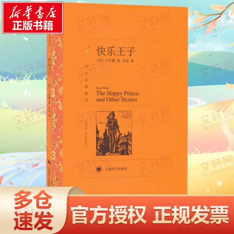快乐王子