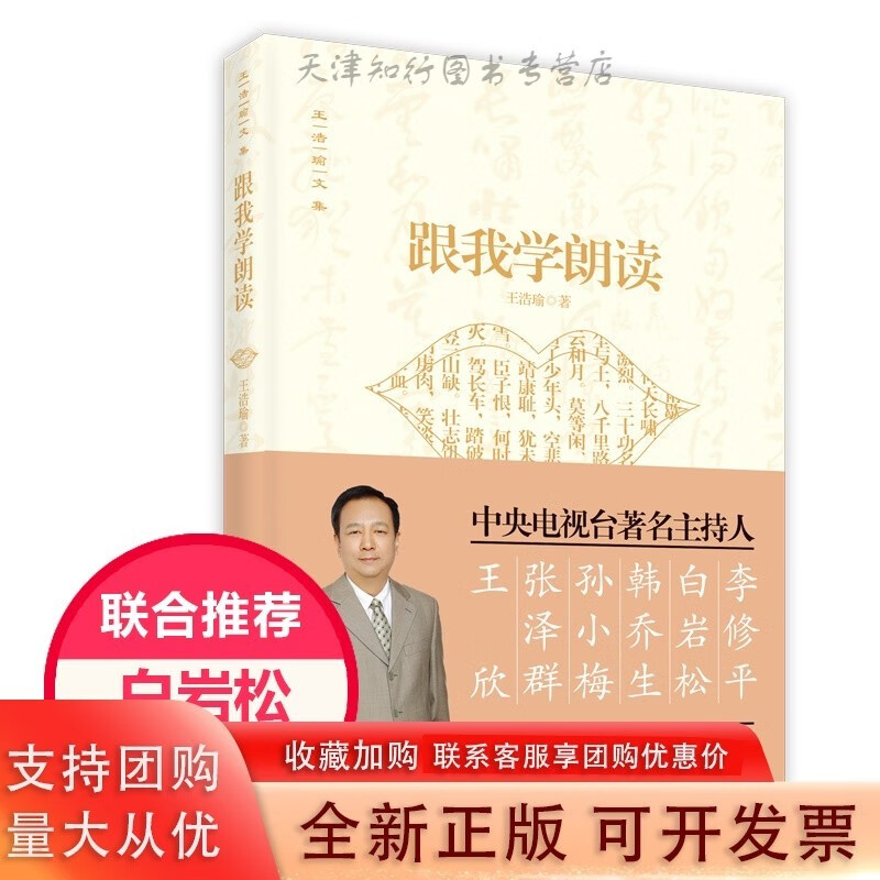 跟我学朗读 浩瑜(示范音频)央广主播 普通话标杆学习