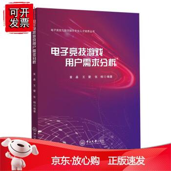 电子竞技游戏用户需求分析