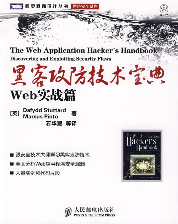 黑客攻防技术宝典Web实战篇