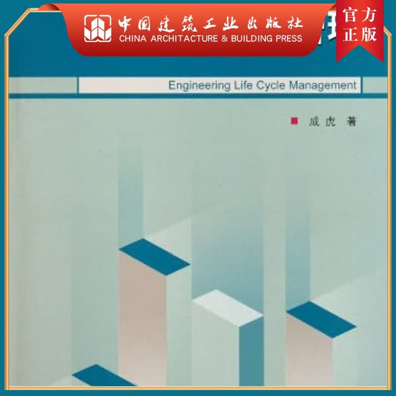 建工社 工程全寿命期管理