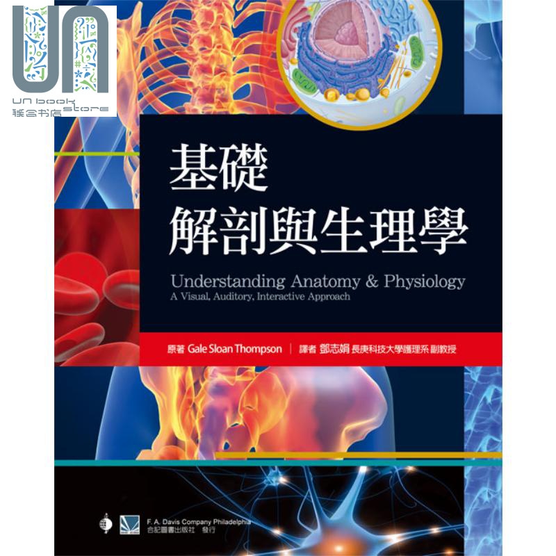 基础解剖与生理学 台版合记Understanding Anatomy & Physiology