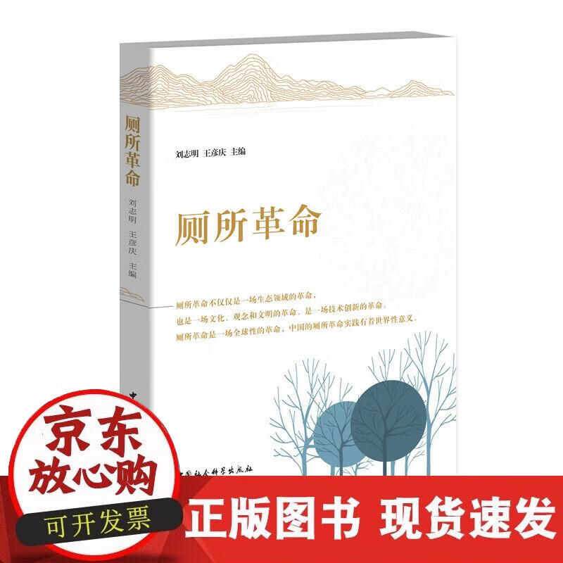 【现货】厕所革命