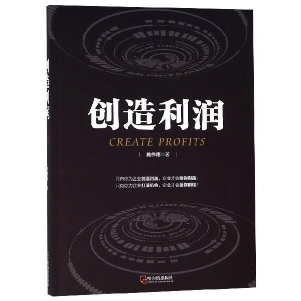 创造利润 施伟德【书】
