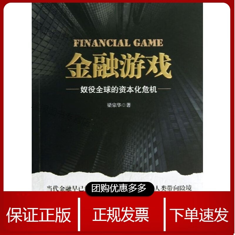 金融游戏