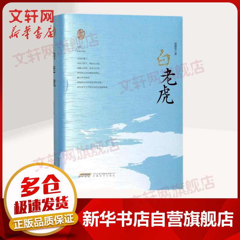白老虎