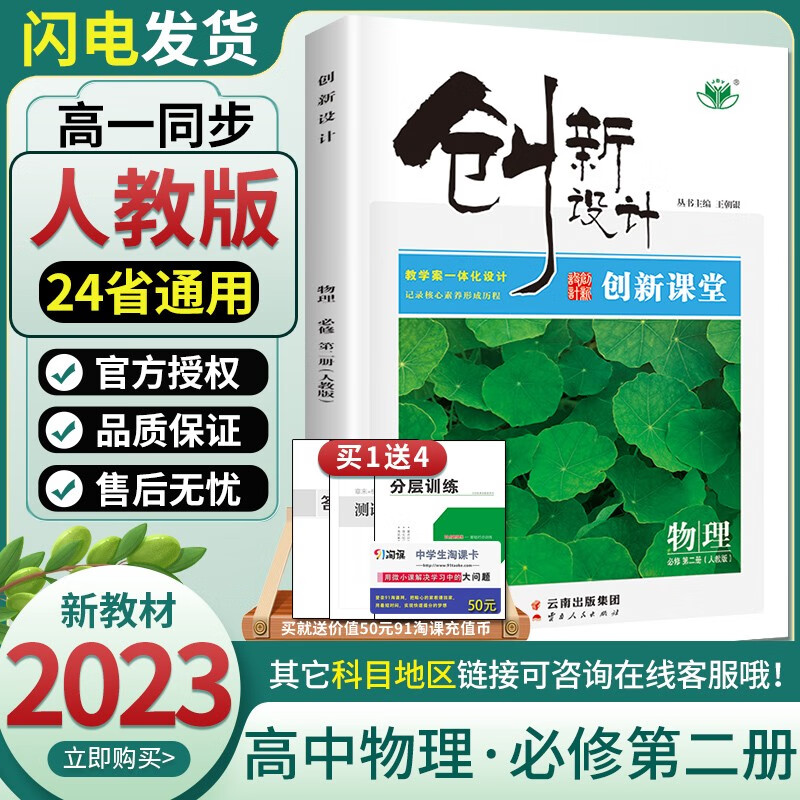 新教材人教版2023现货金榜苑创新设计高中物理必修第二册必修2 高一下册同步课时提优练习册教辅图书复习资料