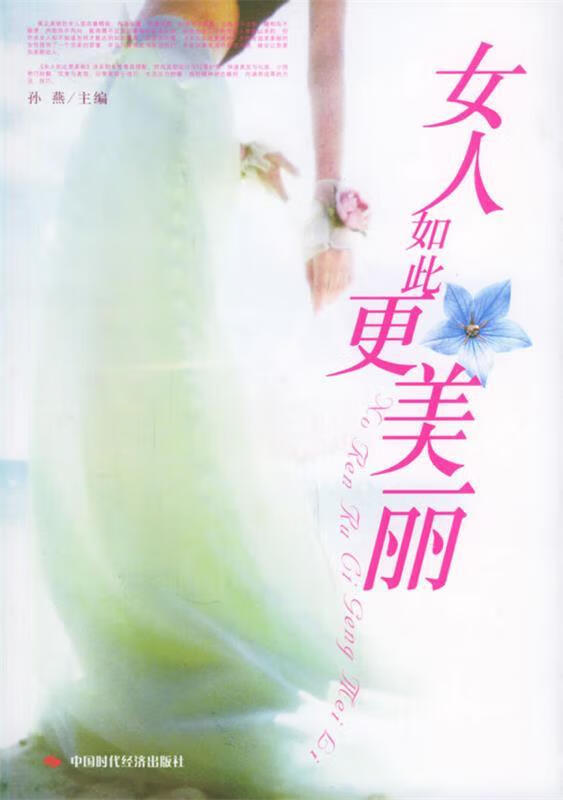 女人如此更美丽